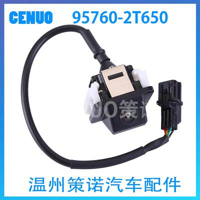 适用起亚K5 Optima 95760-2T650 957602T650后视倒车车载摄像头