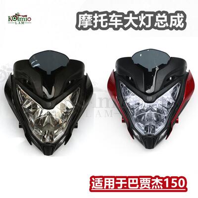 适用于BAJAJ巴贾杰150/200/PULSAR150/200摩托车前大灯大灯总成