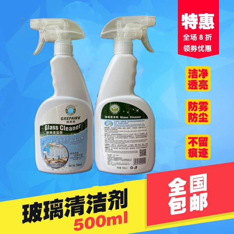 绿宝鹰门窗玻璃清洁剂强力去污液家用玻璃清洗剂汽车用防雾尘进口