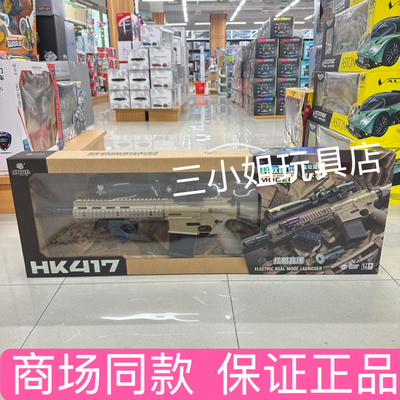 乐辉HK417七彩音爆科教模式电动双模式玩具枪巴雷特男孩生日礼物