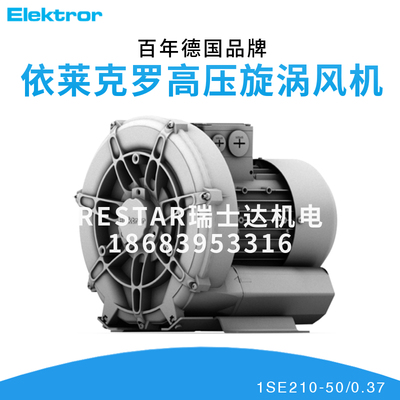 德国依莱克罗Elektror进口真空泵