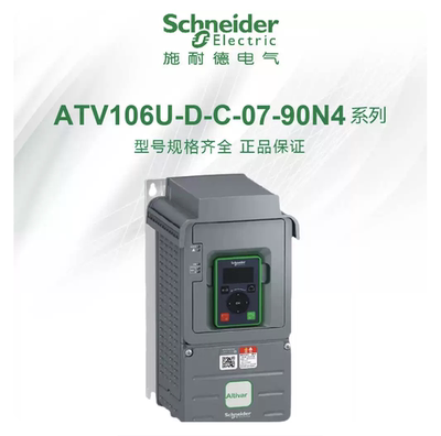 施耐德变频器380V三相ATV610U07N4-D-C15/22/30/45/55/11/75/90kw