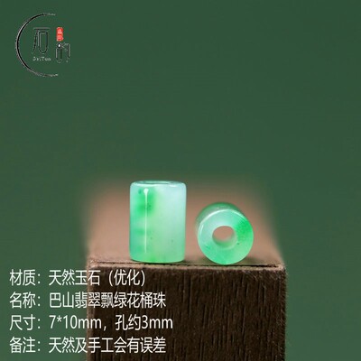 天然玉石冰飘绿花桶珠DIY手链