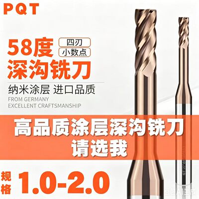 深沟铣刀涂层四刃合金加长1.11.2 1.3 1.4 1.5 1.6 1.71.8