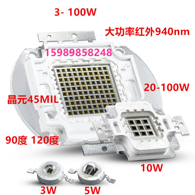 晶元 大功率IRled 3W-100w红外ir940监控探头 数位摄影用led灯珠
