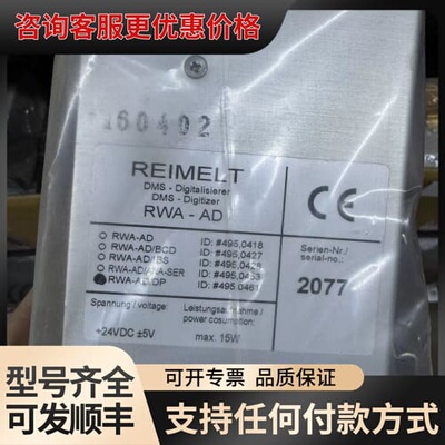 议价REIMELT RWA-AD-DP DMS 数字化模块可维修