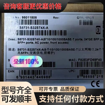 议价S5731S-S32ST4X-A/5731-S32ST4X-可维修