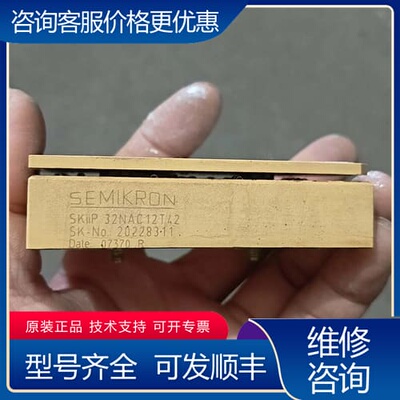 议价模块skiip 32NAC12T42 ，实物图，有可维修
