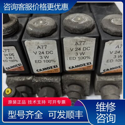 议价CAMOZZI康茂盛电磁阀A77V 24 DC3WED可维修