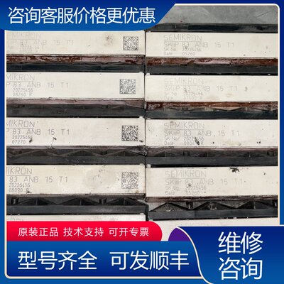 议价SEMIKRON SKiiP 83ANB15T1 模块可维修