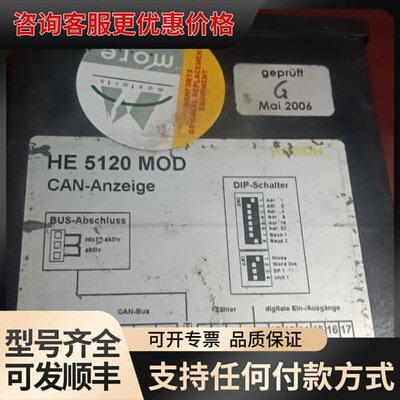 议价立信门超喂表 HE5120MOD 前端显示屏碰掉了可维修
