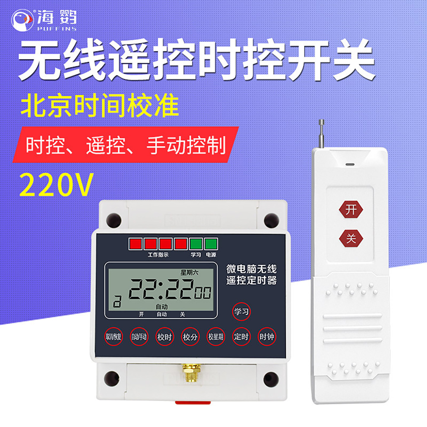 220V时控开关定时遥控开关控制器微电脑时控开关时间水泵智能两相