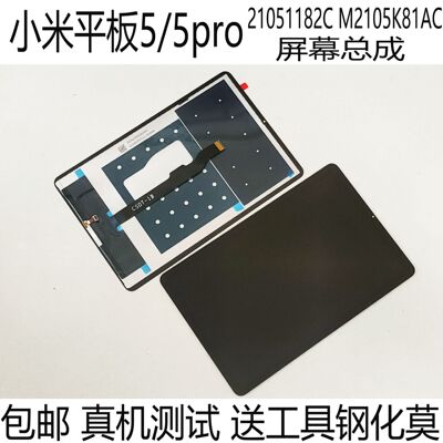 小米平板5屏幕总成21051182C