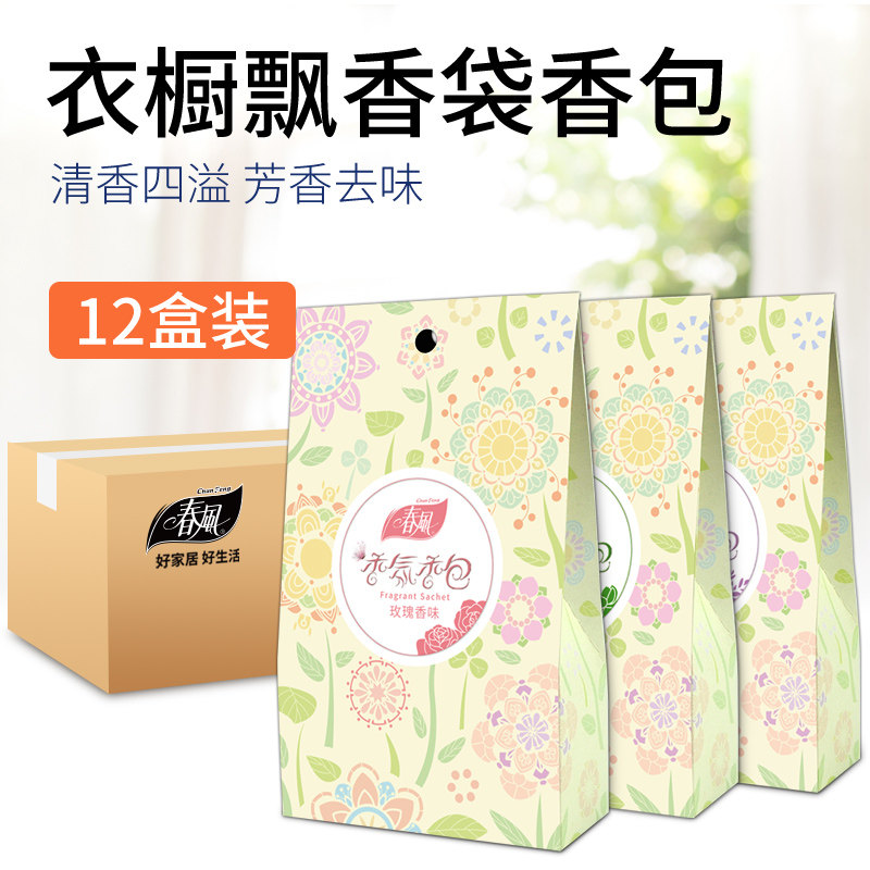 春风薰衣草车载香薰香袋香包衣柜去味衣橱香包汽车挂件去味香包