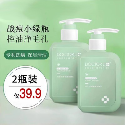 控油痘暗疮粉刺李医生祛痘洁面乳