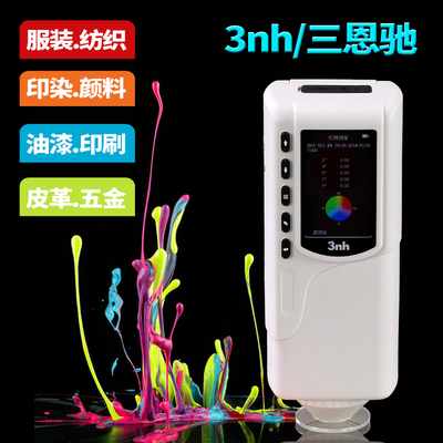 3nh色差仪SC10精密分光测色仪NR110高精度油漆纺织金属色彩比色机
