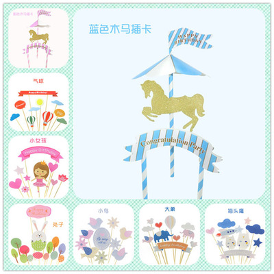 生日蛋糕装饰插牌旋转木马主题 派对用品蛋糕插旗插件DIY材料包