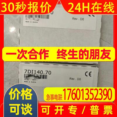 7DI140.70 贝加莱模块 全新库存 议价出售