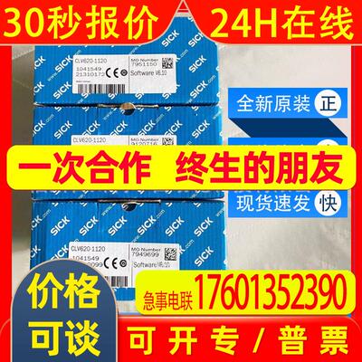 CLV620-1120西克sick固定式条形码扫描器1041549全新原装询价