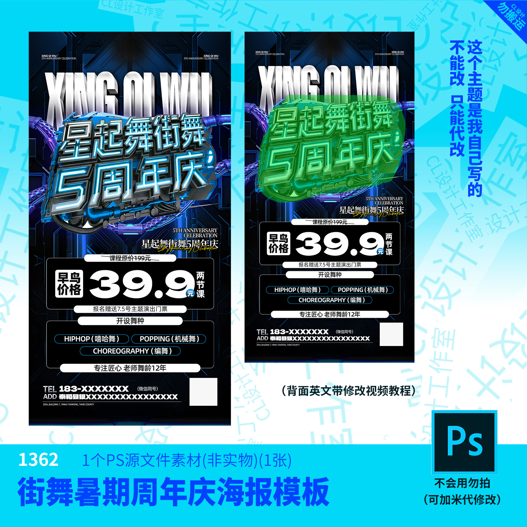 街舞暑期周年庆海报模板源文件街舞设计素材PSD可编辑改字