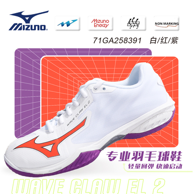 26新款Mizuno/美津浓羽毛球鞋男女减震防滑透气专业比赛鞋FANG EL
