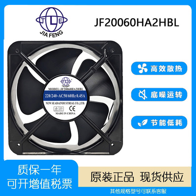 JIAFENGJF20060A2HBL220V风扇