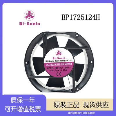 全新BI-SONICBP1725124H风扇