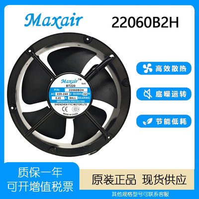 Maxair/BT220BT22060B2H风扇