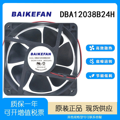 金采DBA12038B24H24V散热风扇