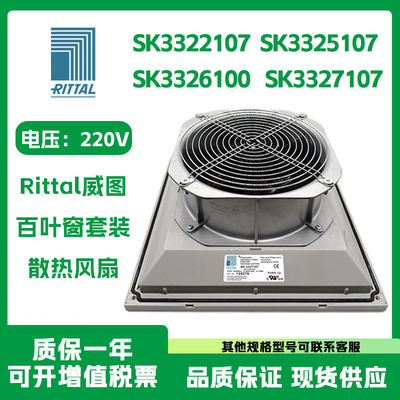 威图SK3322107/5107/6100/7107
