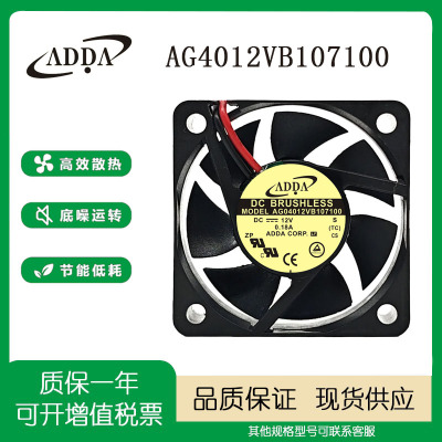 ADDAAG0412VB107100散热风扇