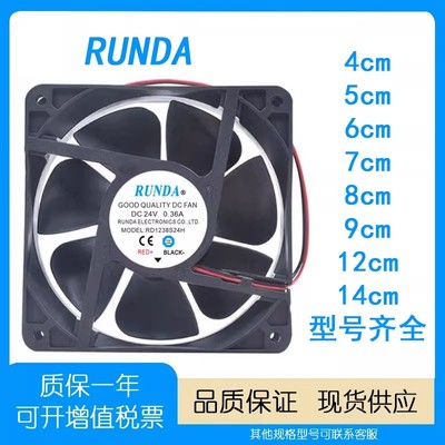 RUNDA变频器散热风扇12/24/48V