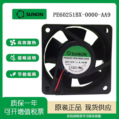 SUNON12V4.44W6CM风扇