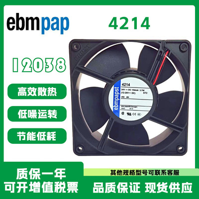 EBMPAP421424V12038散热风扇