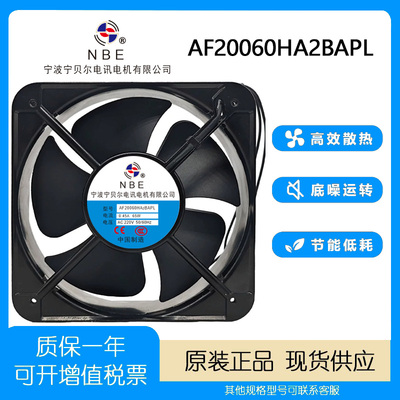 宁波宁贝尔AF20060HA2BAPL风扇