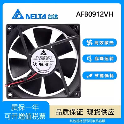 台达风扇12V0.6AAFB0912VH