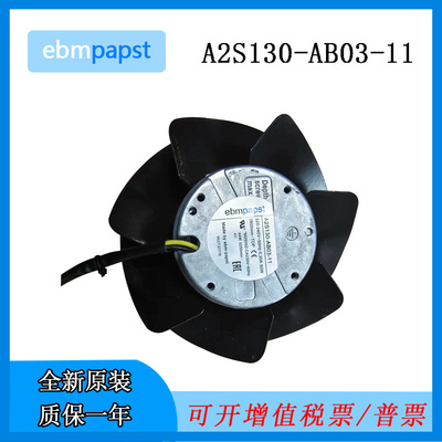 ebmpapstA2S130-AB03-11风扇