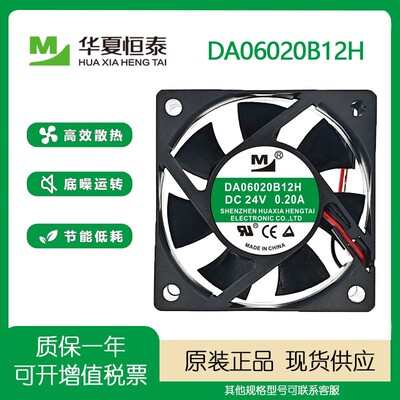 一盟DA06020B1224S/D/V/X风扇