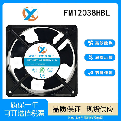 FM12038A2/HSL/HBL220-240V风扇