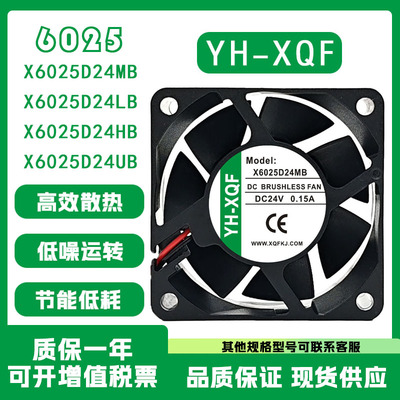 YH-XQFX6025D24MB/LB/HB/UB