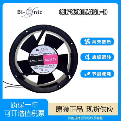 Bi-nic0.11A34W17CM380V风扇