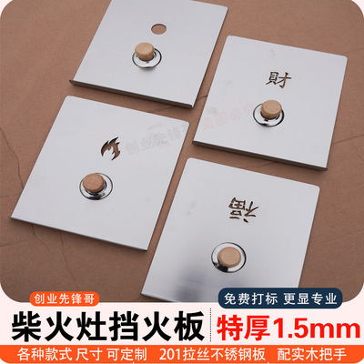 特厚不锈钢柴火灶门挡风板