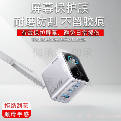 适用于Anker安克智显充Lite贴膜100W/A121B充电宝保护膜A2697移动电源屏幕膜140W快充电头高清防刮非钢化膜