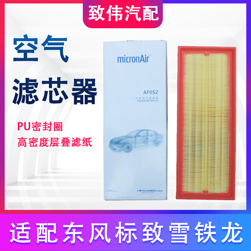 科德宝适配标致新408空气滤芯308S C4L空气格新308空气滤清器1.2T