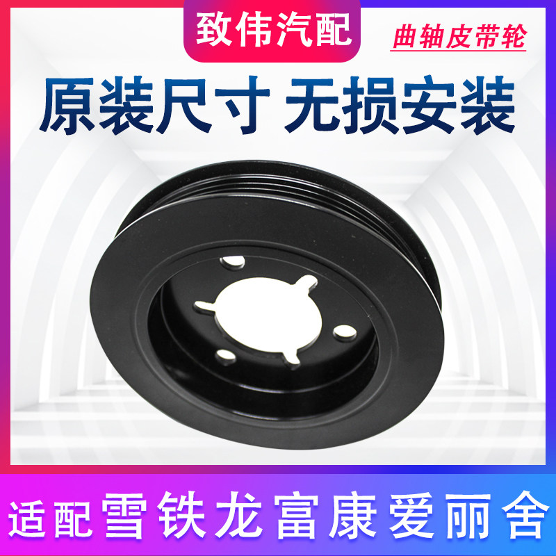 适配东风雪铁龙富康08-13款爱丽舍16V曲轴皮带轮盘助力皮带轮1.6