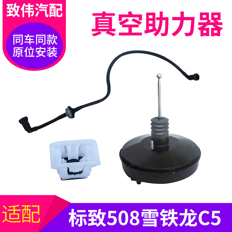 适配标致508雪铁龙C5制动真空助力器取气管标志508刹车总泵卡子