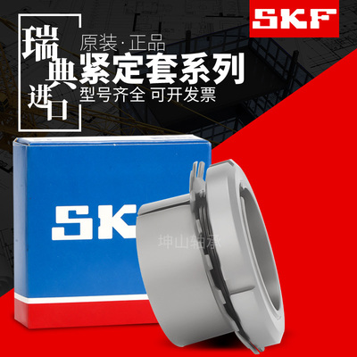 进口SKF紧定套轴套锁套螺母H3120 H3122 H3124 H3126 H3128
