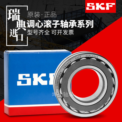 进口SKF轴承21320 21322 21324 21326 21328 21330 21332E/C3