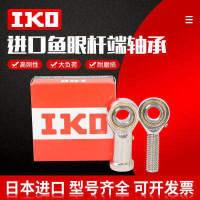 进口IKO鱼眼关节SA8轴承POS34 5 6 10 12 14L/TK内丝螺纹杆端轴承