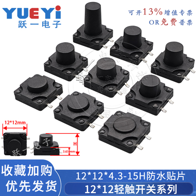 12*12微动开关按键轻触